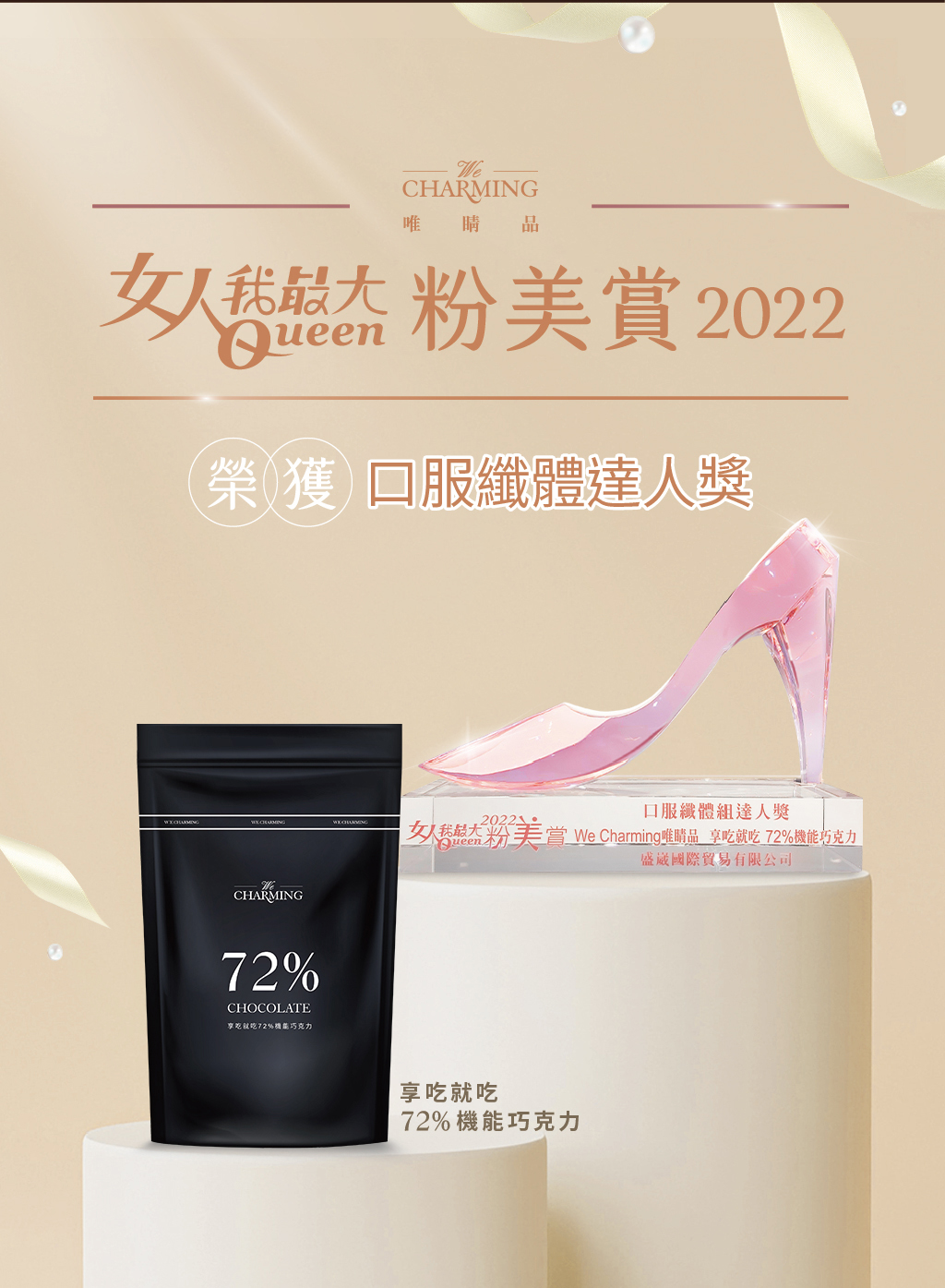 享吃就吃PLUS 72%機能巧克力(50片/袋)